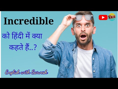 Incredible ko Hindi me kya kahte hai|| Meaning of Incredible||avishvashniy ko English me kya kahenge