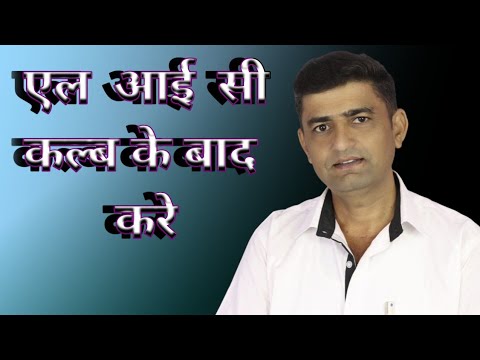 lic क्लब के बाद क्या करे | premium point|
