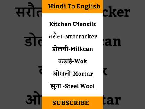 Kadhai ki Eng kya hai? #shorts