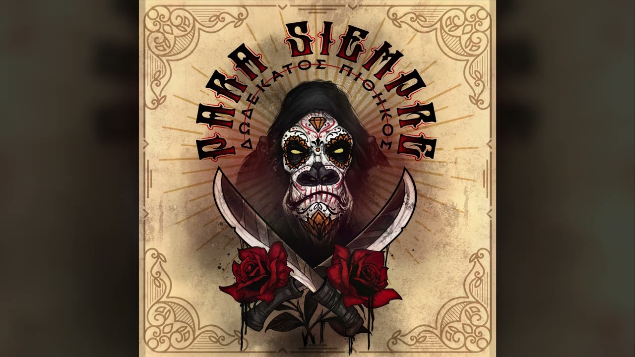 Para Siempre by 12Os Pithikos Chart Achievements | Popnable