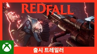 레드폴(Redfall) | 공식 출시 트레일러 > 게임 뉴스 | 퀘이사존 QUASARZONE