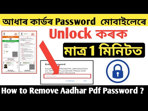 Aadhar card password remove online in Assamese 2021 || how to unlock Aadhar card PDF password online