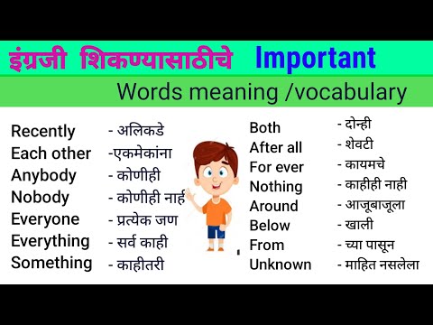 English word meaning in marathi|Daily use English words | vocabulary |basic English words