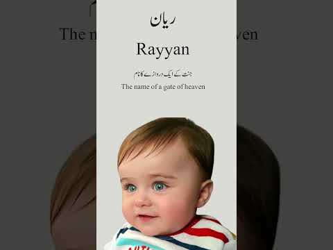 Rayyan (ریان) Name Meaning In Urdu/Hindi/English #shorts