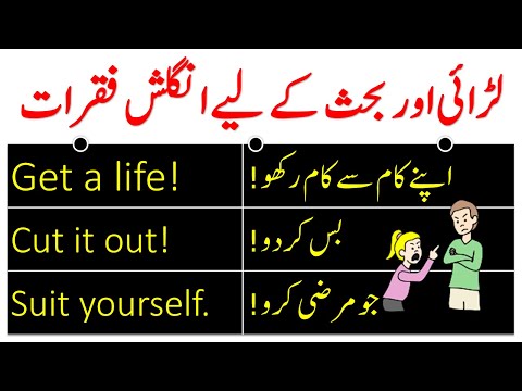 English Speaking Practice for Arguments or Fight with Urdu Translation | Vocabineer