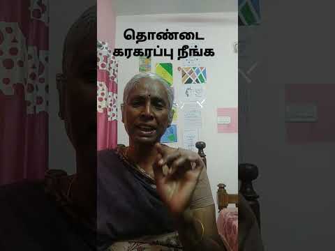 தொண்டை கரகரப்பு நீங்க பாட்டியின் எளிமையான டிப்ஸ்