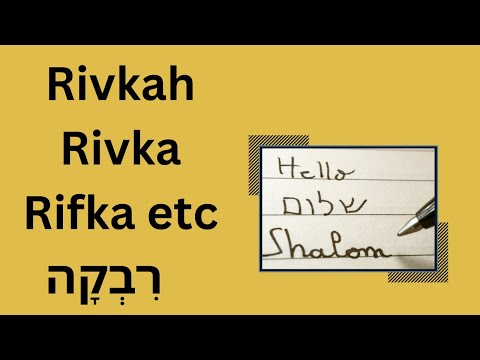How to Pronounce Rivka / Rebecca in Hebrew [American Accent]