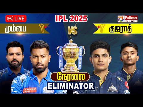 MI Vs GT | Hardik Pandya | Rohit Sharma | Shubman Gill | Sai Sudharsan | IPL 2025 Eliminator