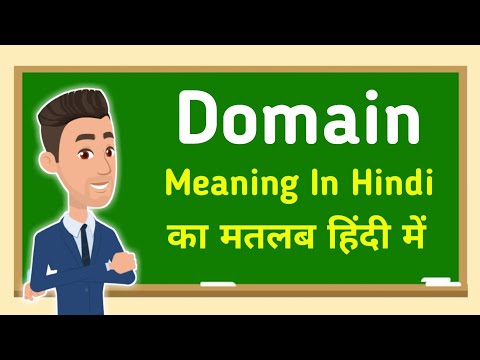 Domain meaning in hindi || Domain का मतलब हिंदी में
