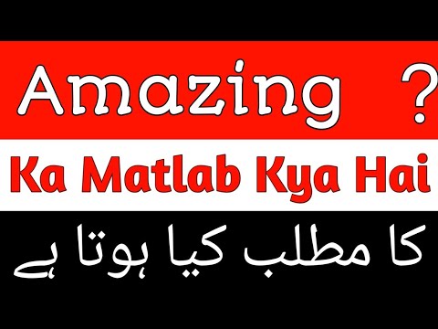 Amazing Meaning | Amazing Meaning In Urdu Hindi | Amazing Ka Matlab Kya Hota Hai |Amazing Ka Meaning