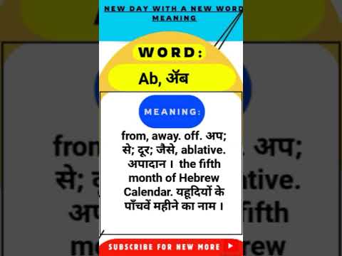 Ab' meaning in hindi / English/word meaning/Dictionary kidda/