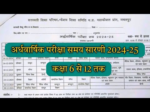 अर्धवार्षिक परीक्षा टाइम टेबल 2024-25 // Half Yearly Exam Time Table 2024 25// Time Table 2024 25