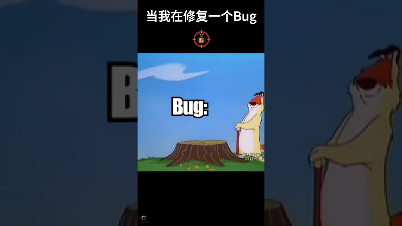 When I was fixing a Bug | 当我在修复一个Bug时