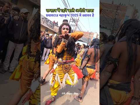 महाकुंभ 2025 | Prayagraj kumbh mela 2025 | kumbh mela 2025