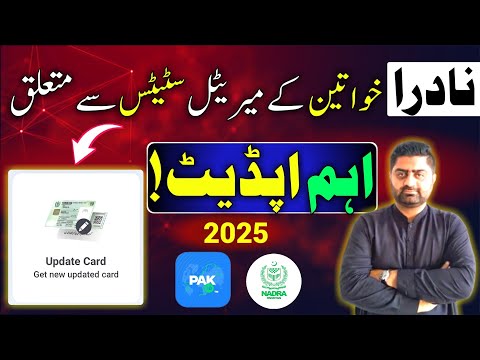 Female marital status update | wife id card to husband name | Pak identity app