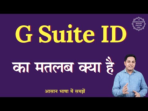 G Suite ID meaning in Hindi | G Suite ID ka matlab kya hota hai | English to hindi