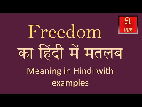Freedom meaning in Hindi