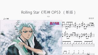 YUI - Rolling Star《死神 OP5》 by 看哦爱随风 Hoja