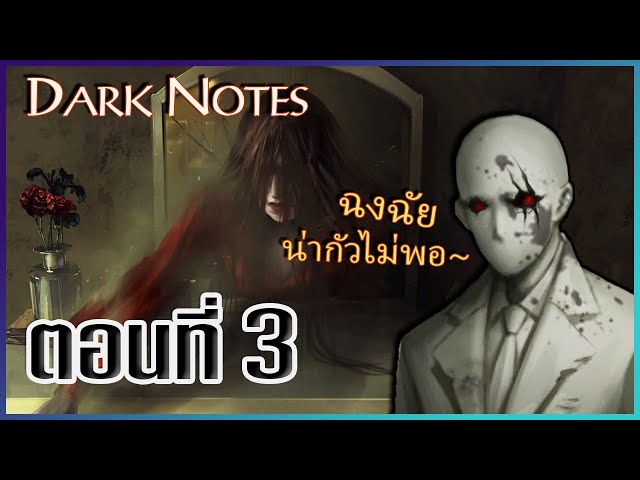 Dark Notes #3 - แจกโพยต้องชุดแดง แพ้แสงต้องประสิทธิโชค | วิดีโอครีเอเต ...