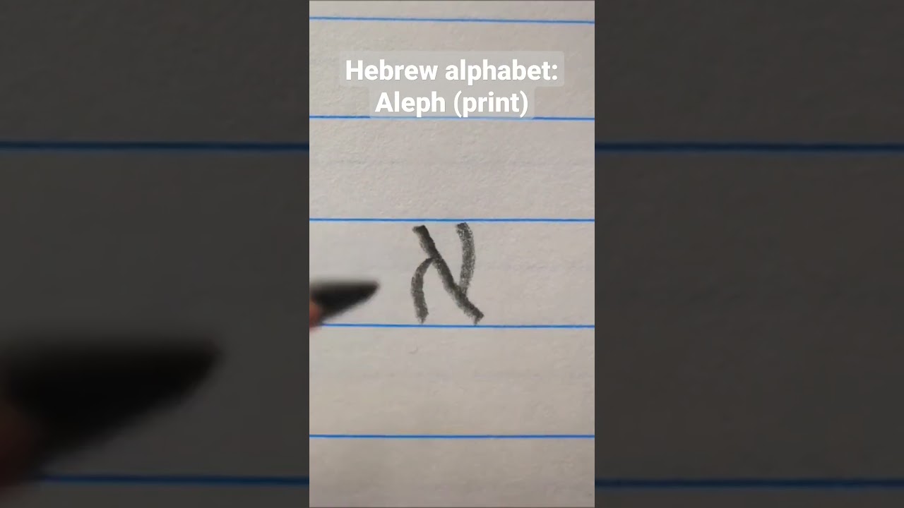 Hebrew Alphabet: Aleph (print)
