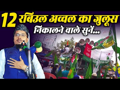 12 Rabi ul Awal Ka Juloos | Shab e Barat | Muharram Ka Taziya | Maulana Abdul Gaffar Salafi