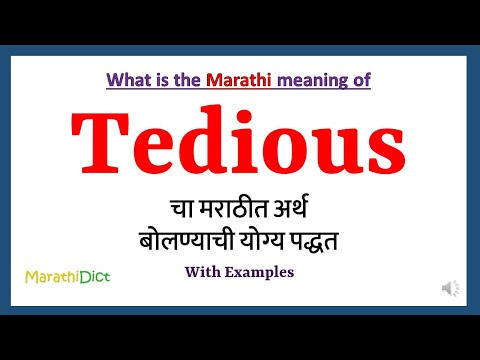 Tedious Meaning in Marathi | Tedious म्हणजे काय | Tedious in Marathi Dictionary |