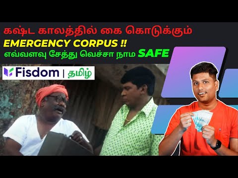 Emergency Corpus - எப்படி உருவாக்குவது ? - ft @mformoney8551 Mohan