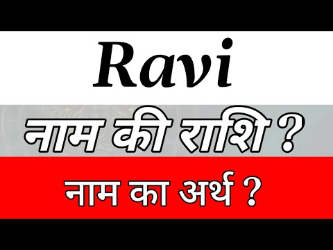 Ravi Name Meaning In Hindi / Ravi Naam Ka Matlab / Ravi Naam Ki Rashi / Ravi Naam Ka Arth