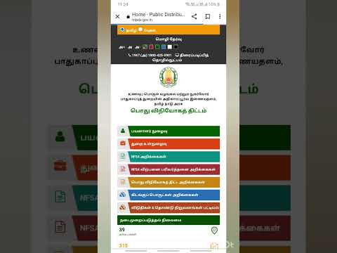 How To download ration card in online in tamil