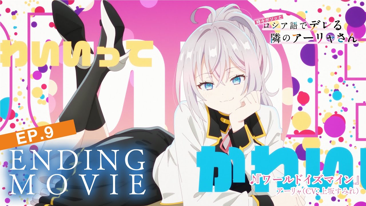 Re: [情報] 以俄語遮羞的鄰座艾莉同學 OP ED - 看板C_Chat - PTT網頁版