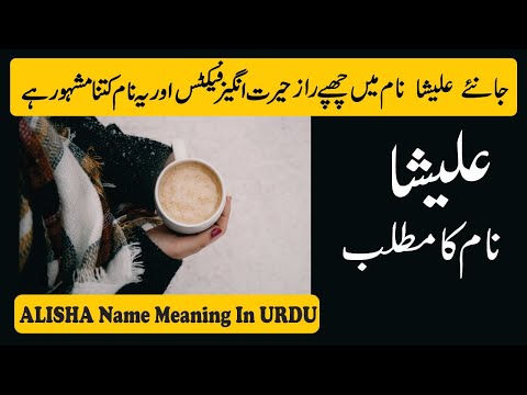 Alisha Name Meaning in Urdu | Alisha Naam Ka Matlab