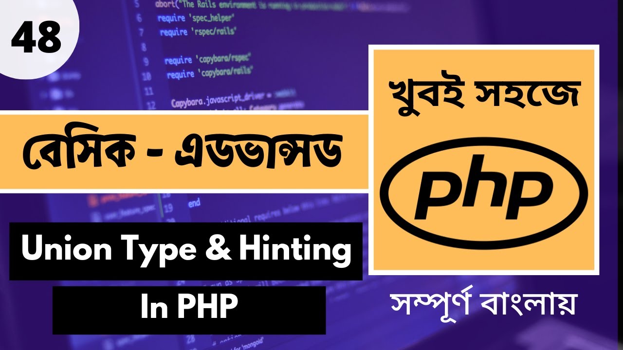 PHP Union Type Bangla Tutorial | Type Hinting in Function PHP Bangla Tutorial | Web Ship | Part - 48