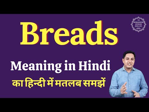 Breads meaning in Hindi | Breads ka matlab kya hota hai