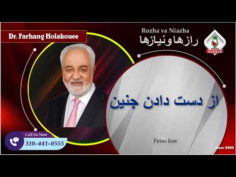 Show 5906 از دست دادن جنین