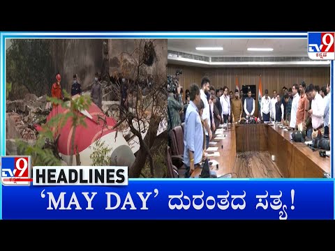 TV9 Kannada Headlines At 11PM (14-06-2025)