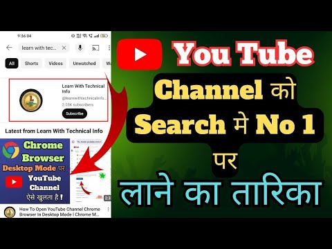 How To Make Youtube Channel Searchable l Youtube Channel Ko Search Me Kaise Laye ?