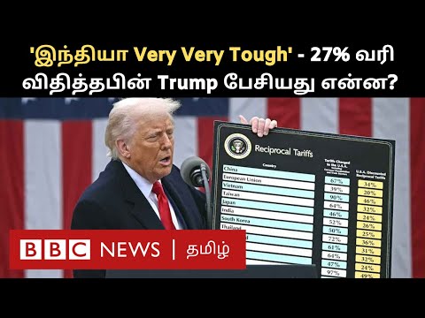 India மட்டுமல்ல; Pakistan, Srilanka-வுக்கு எவ்வளவு Tariff தெரியுமா? முழு தகவல்