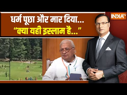 Arif Mohammed Khan in Aap Ki Adalat: पहलगाम अटैक को लेकर पीड़ितों पर क्या बोले आरिफ मोहम्मद खान?