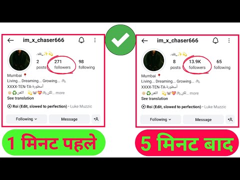 How to increase Instagram followers |How to increase followers on Instagram