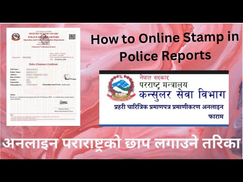 अनलाइन मार्फत प्रहरी रिपोर्टमा परराष्ट्रको छाप लगाउने तरिका || How to Online Stamps in Police Report