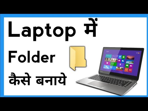 laptop m folder kaise banaye .. how to make a folder in laptop..
