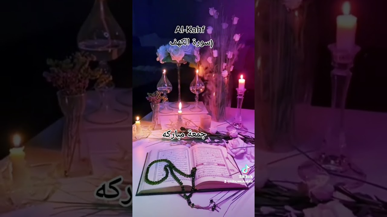 توتا وحدوتة جمعة مباركة متنسوش النهاردة قرآءة سورة الكهف والإكثار من
