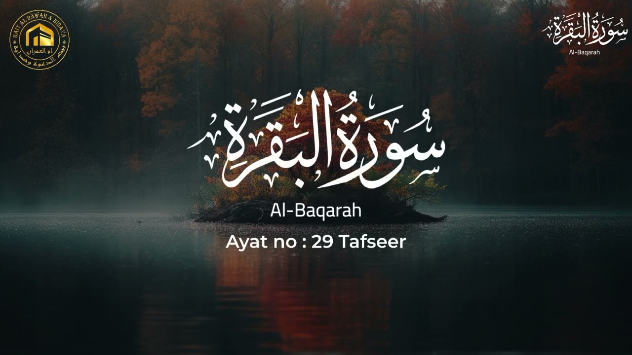 Surah Al Baqarah Ayat 29