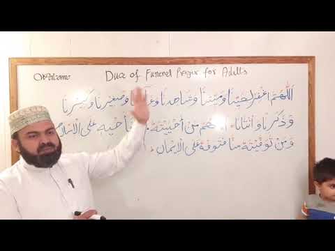 Dua of Funeral Prayer/ Namaz e Janazah for Adults with translation (نماز جنازہ کی دعا)