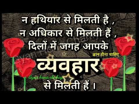"व्यवहार" Behavior || Motivational Thoughts In Hindi ||Heart Touching Video...