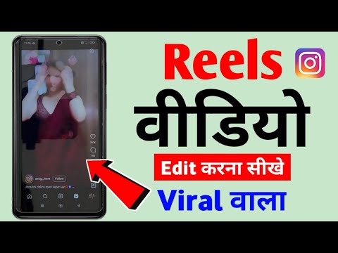 How to edit reels 🔥| How to edit Instagram reels video🤔