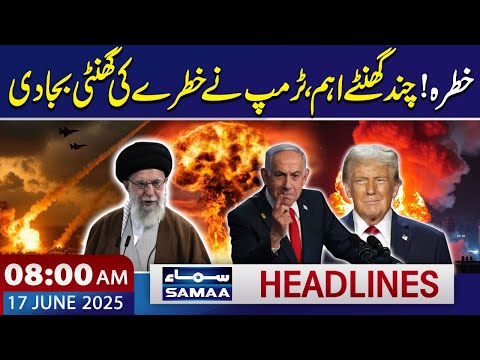 Iran Israel War | Latest Update | 08 AM News Headlines | 17 June 2025 | SAMAA TV
