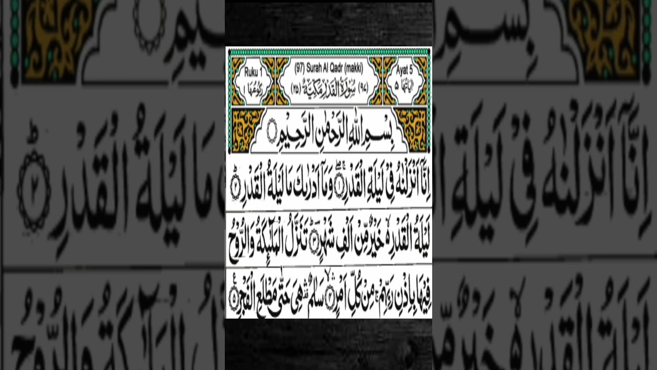 SURAH Al QADR The Power Beautiful Recitation of Quran