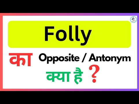 Folly opposite word / folly opposite meaning/ folly opposite kya hota hai/ Antonyms of folly