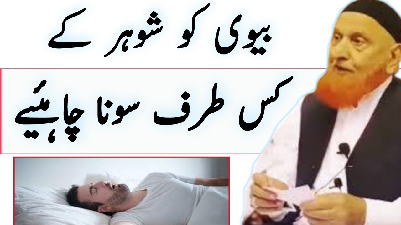 Biwi Ko Shohar Ke Kis Taraf Sona Chahiye ? Mulana Makki Al Hijazi 